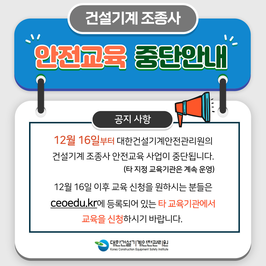 건설기계 통합 교육 시스템